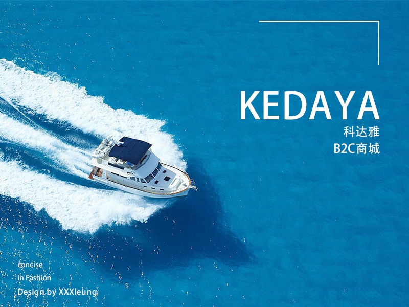 科达雅B2C商城_XXXleung-站酷ZCOOL