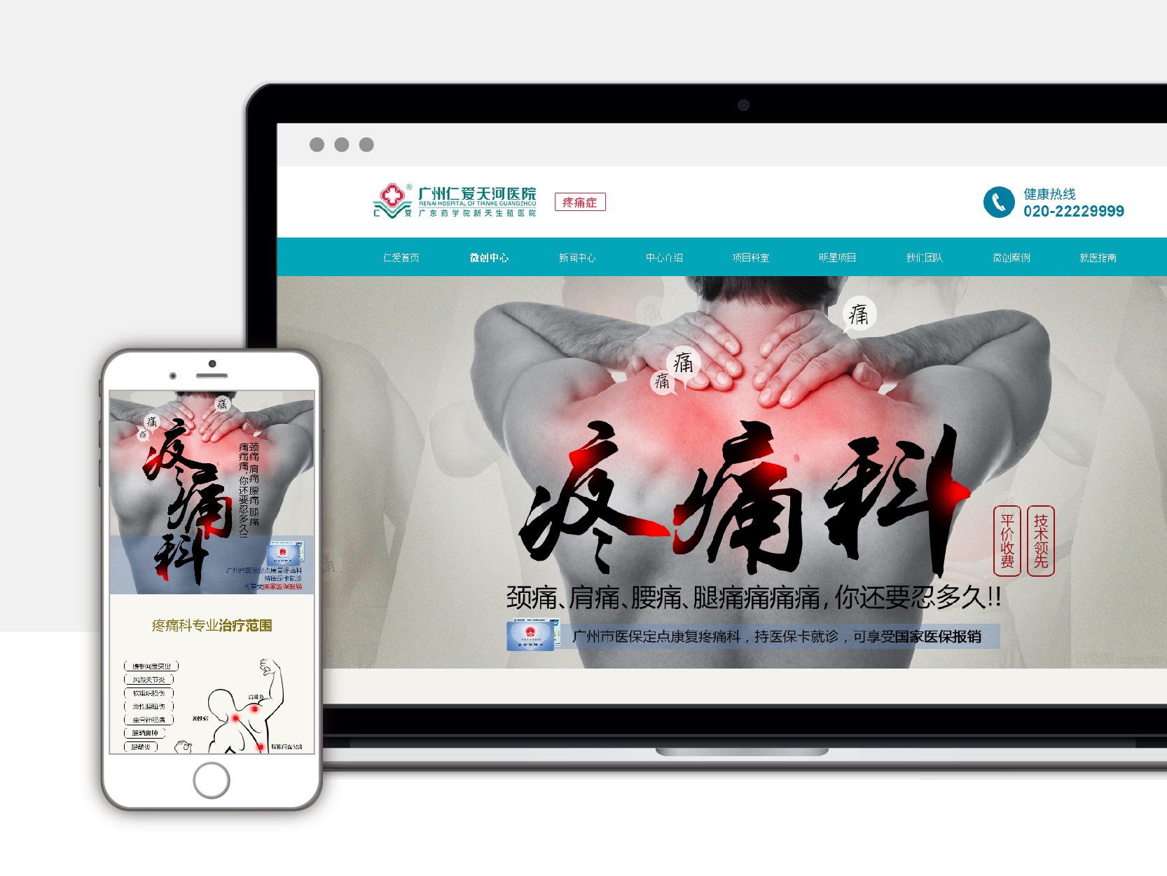 疼痛专题页面_Yanmeii-站酷ZCOOL