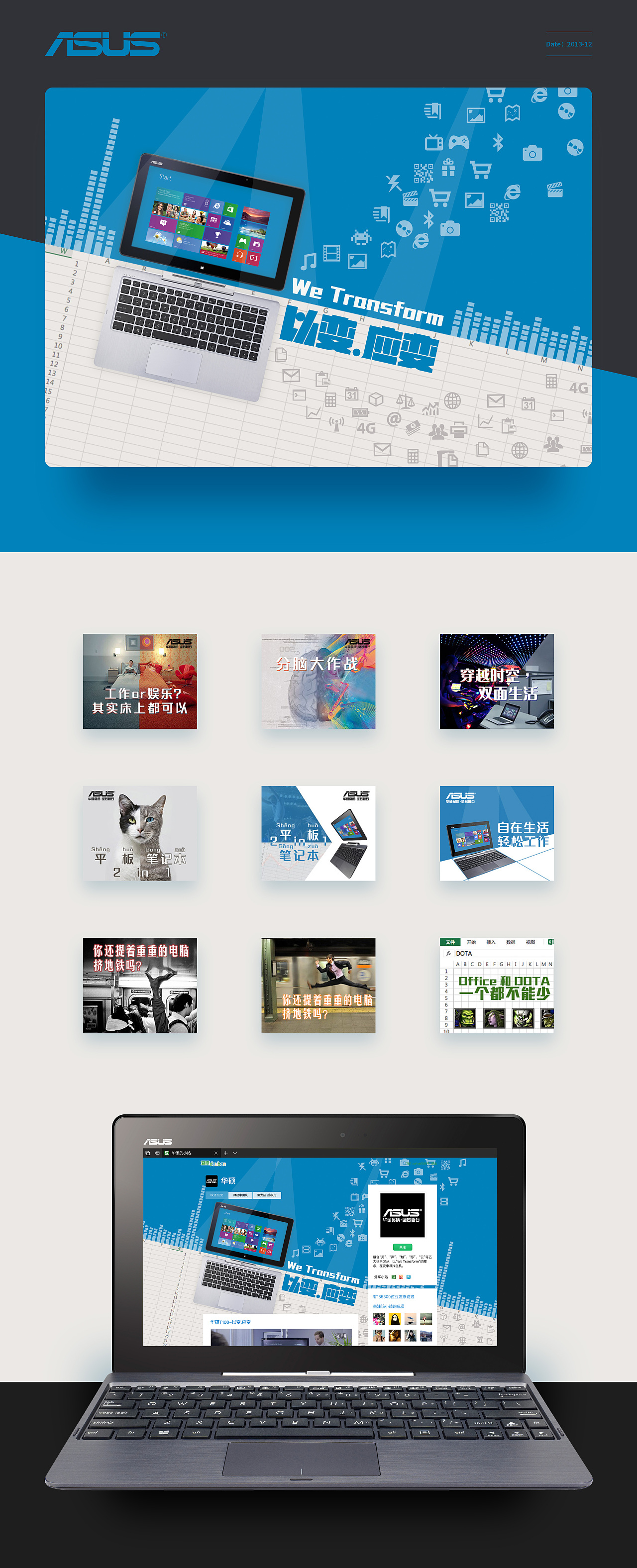 华硕豆瓣小站“以变·应变”主题页面 ASUS Douban Site_ChaoHe超-站酷ZCOOL