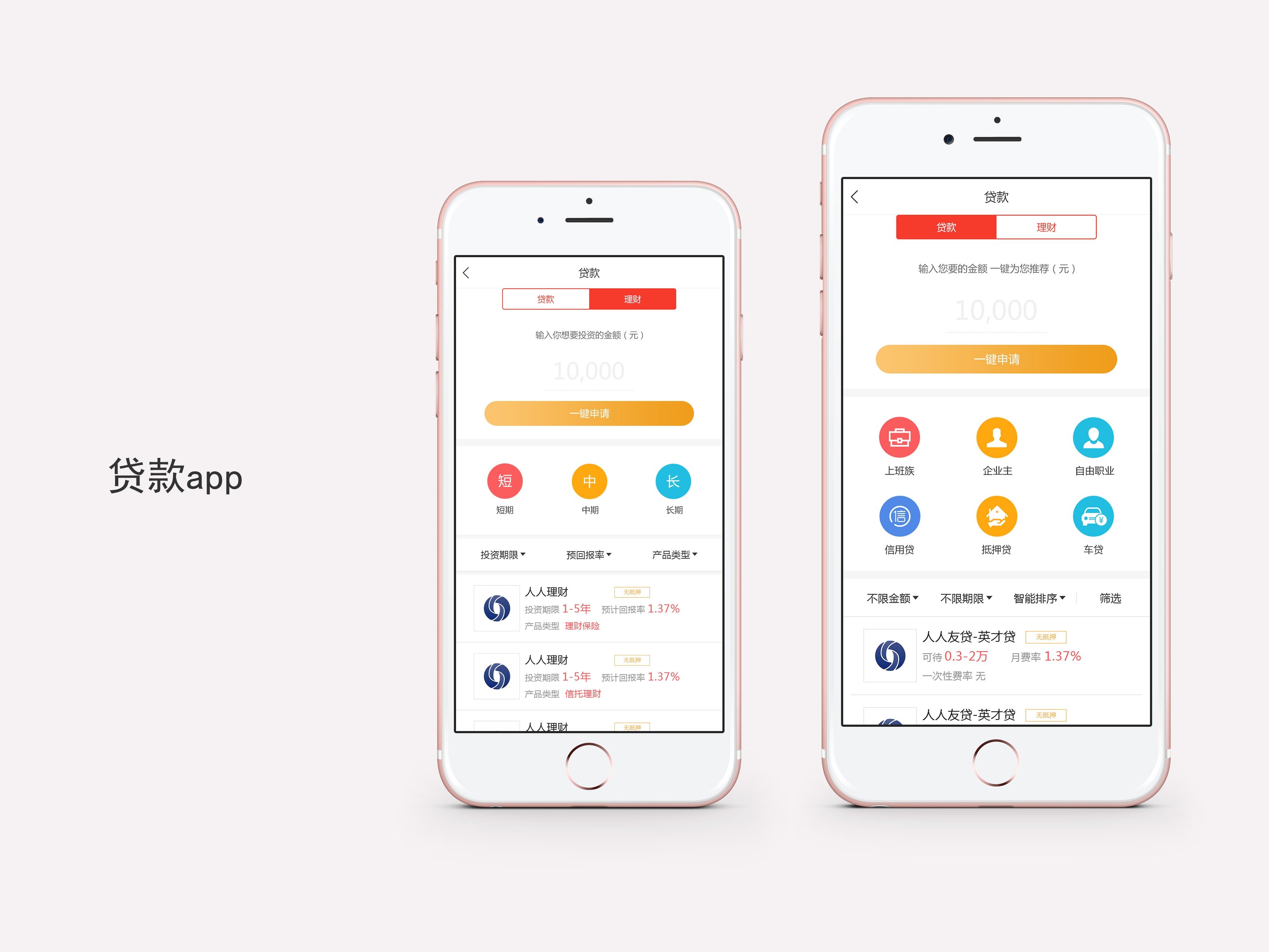 APP 界面 贷款类_嗑瓜子YIYA-站酷ZCOOL