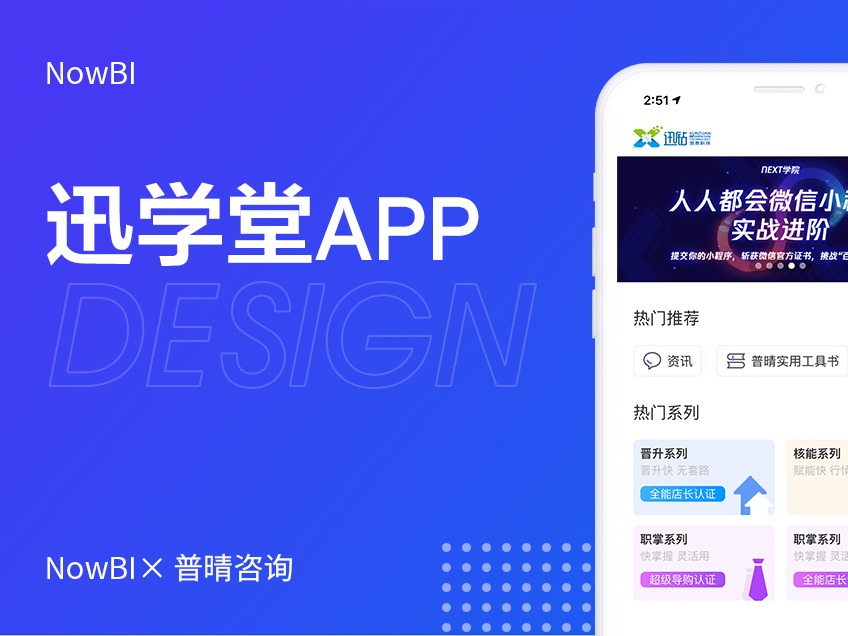 迅学堂APP_厉害的777-站酷ZCOOL