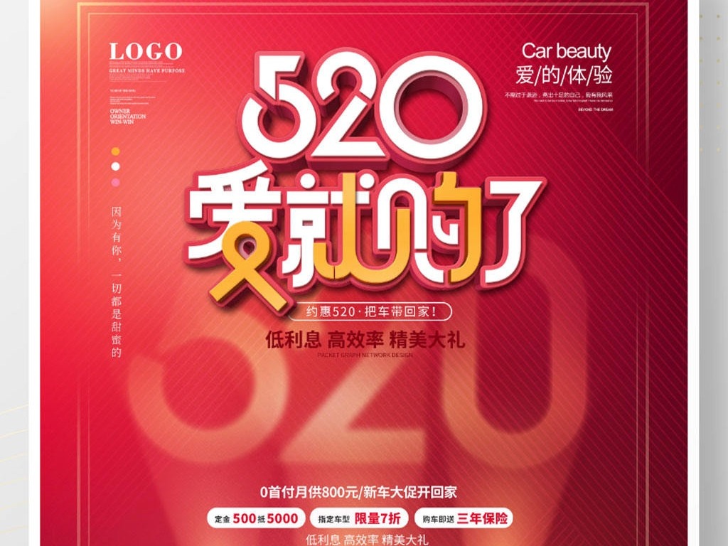520海报_J自在-站酷ZCOOL