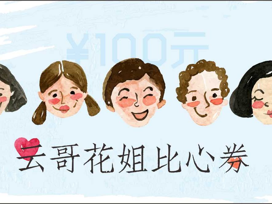 优惠券_羁绊1122-站酷ZCOOL