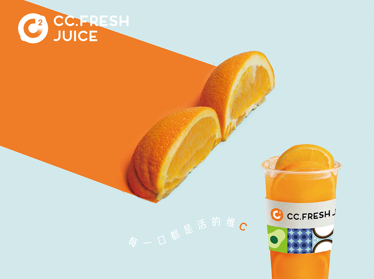 CC.Juice _亚本品牌设计-站酷ZCOOL