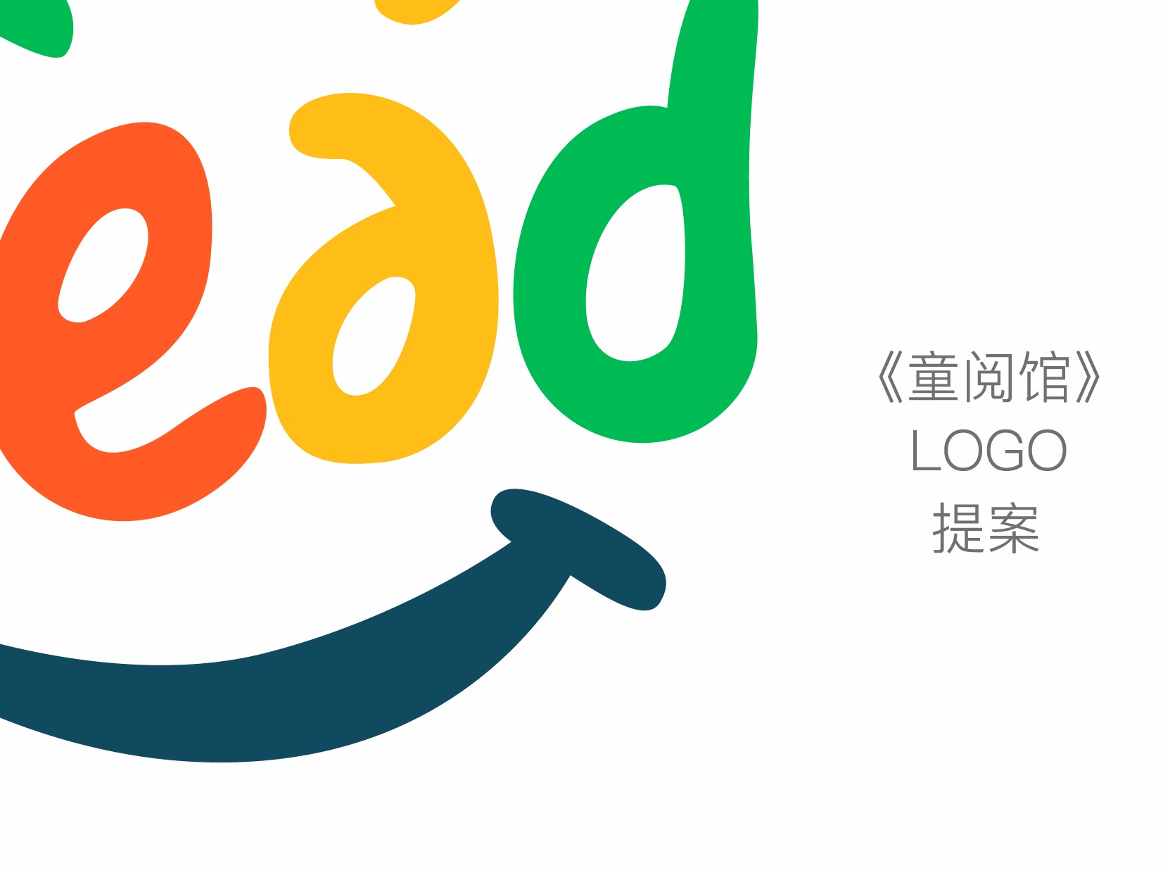 儿童阅读体验项目－[童阅馆]_n_nian-站酷ZCOOL