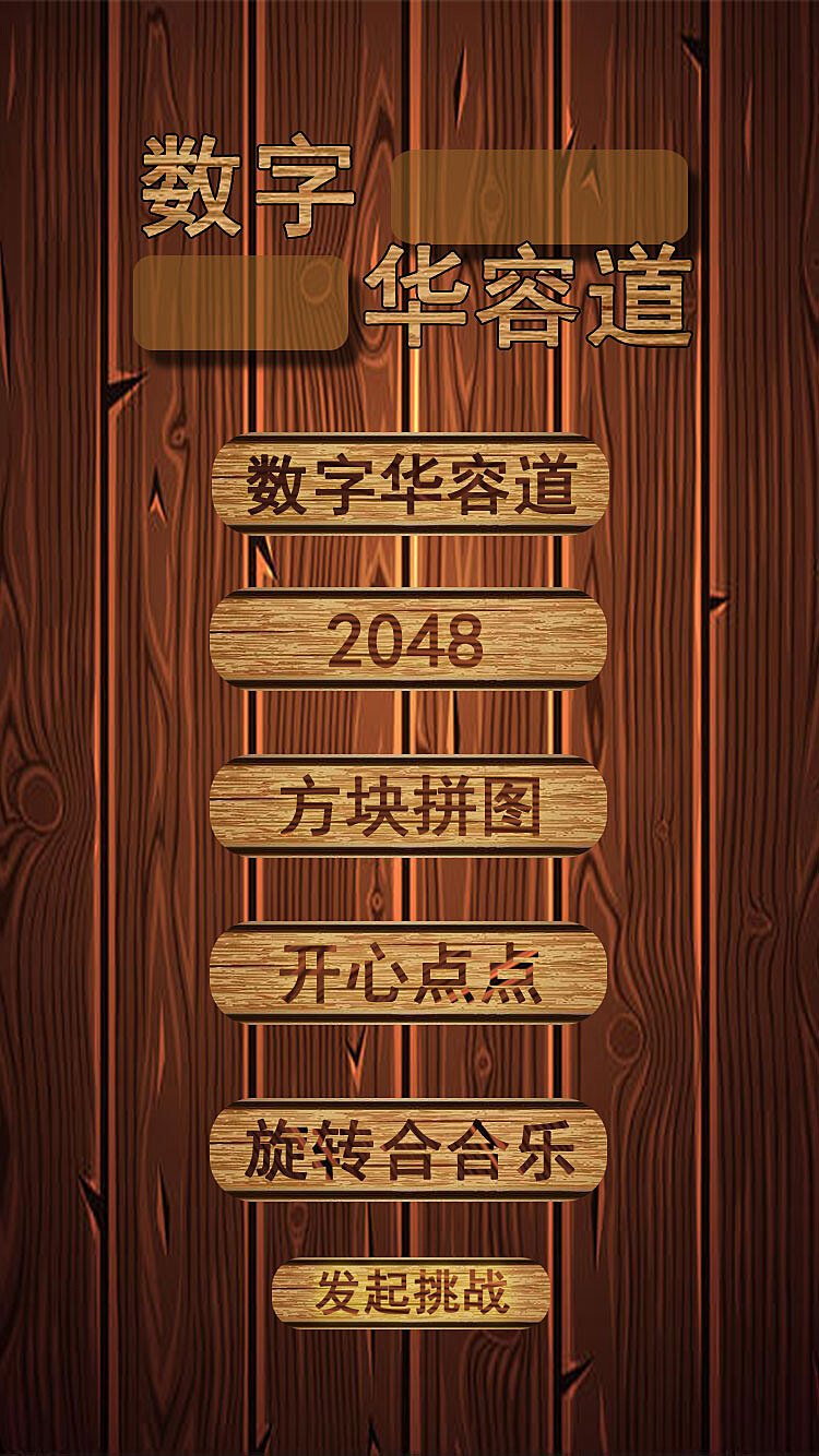 数字华容道游戏界面冒险的海豹 站酷zcool 