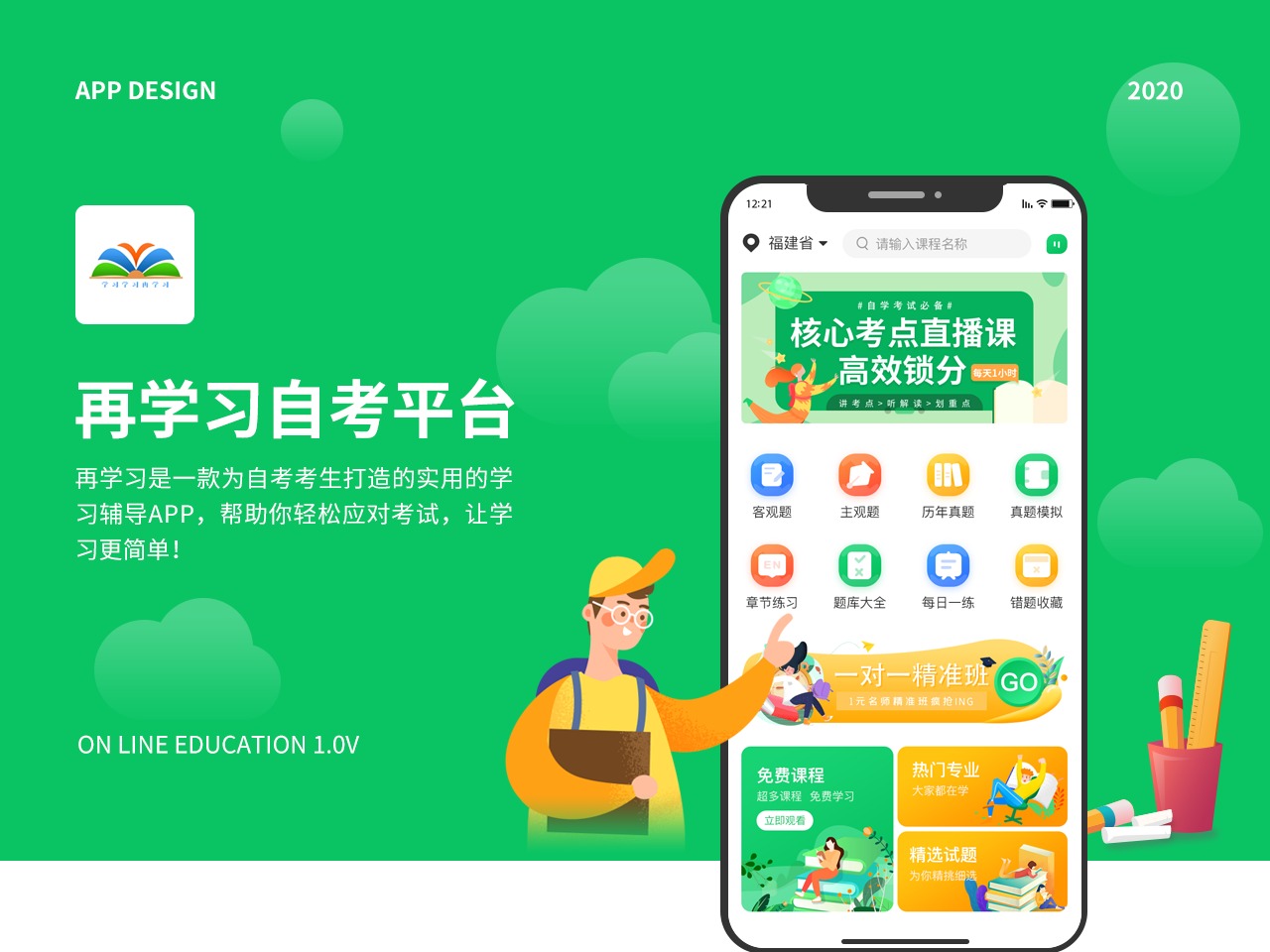 再学习 教育平台_Lee_YL-站酷ZCOOL