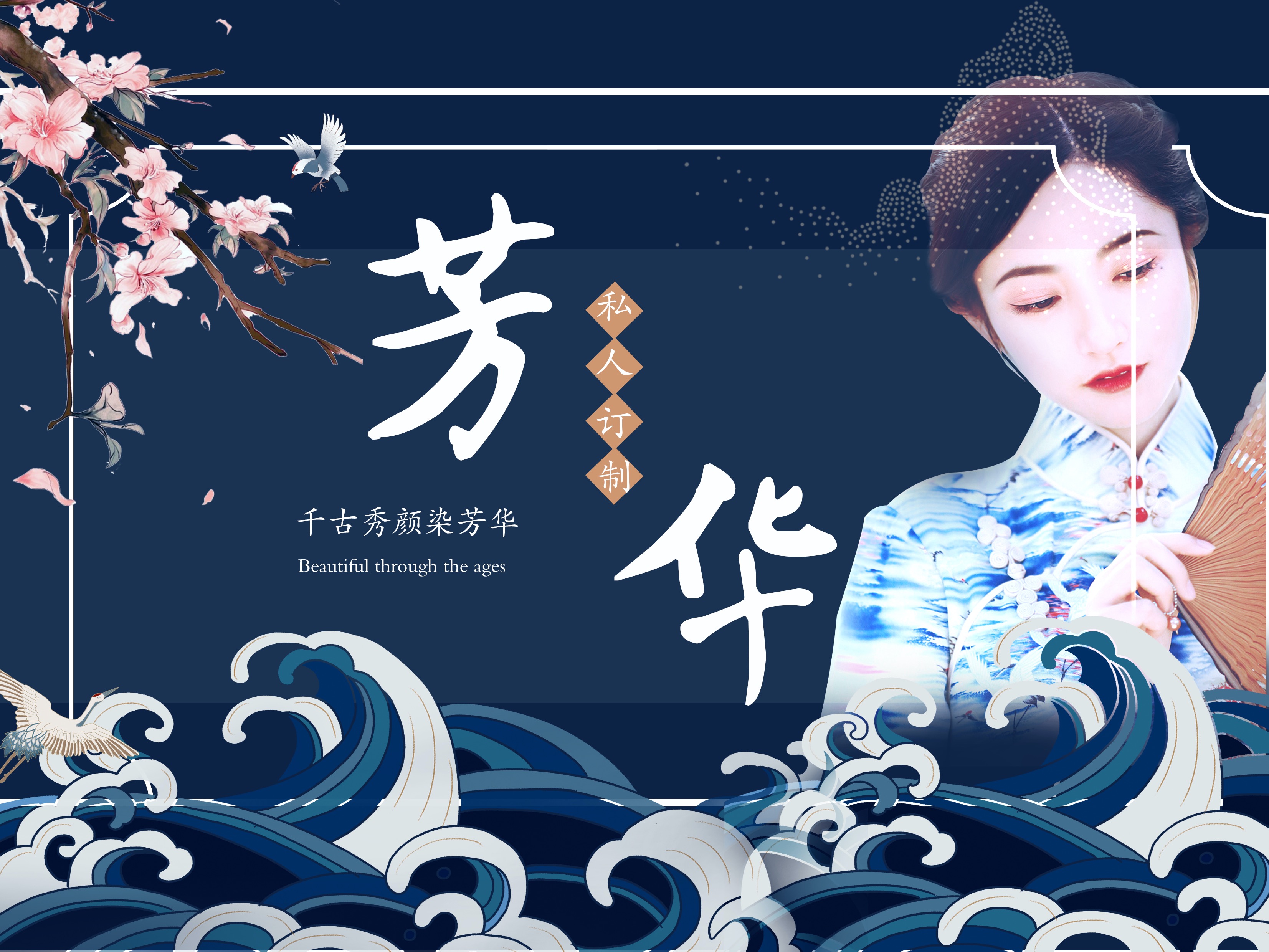 旗袍宣传海报_Zz滨-站酷ZCOOL