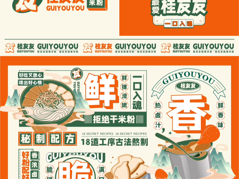 桂友友米粉｜原創国潮餐佽品牌 有点品牌设计 站酷zcool