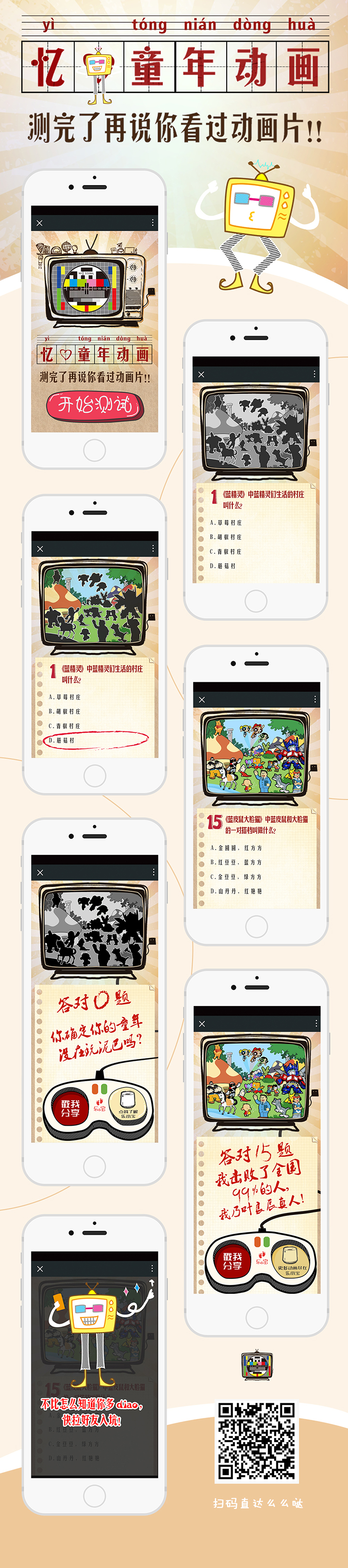 H5页面设计-忆童年动画_Eukelade-站酷ZCOOL