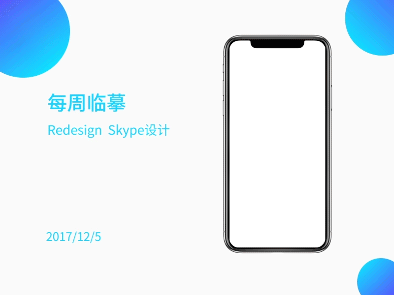 Redesign Skype设计_luqin1246-站酷ZCOOL