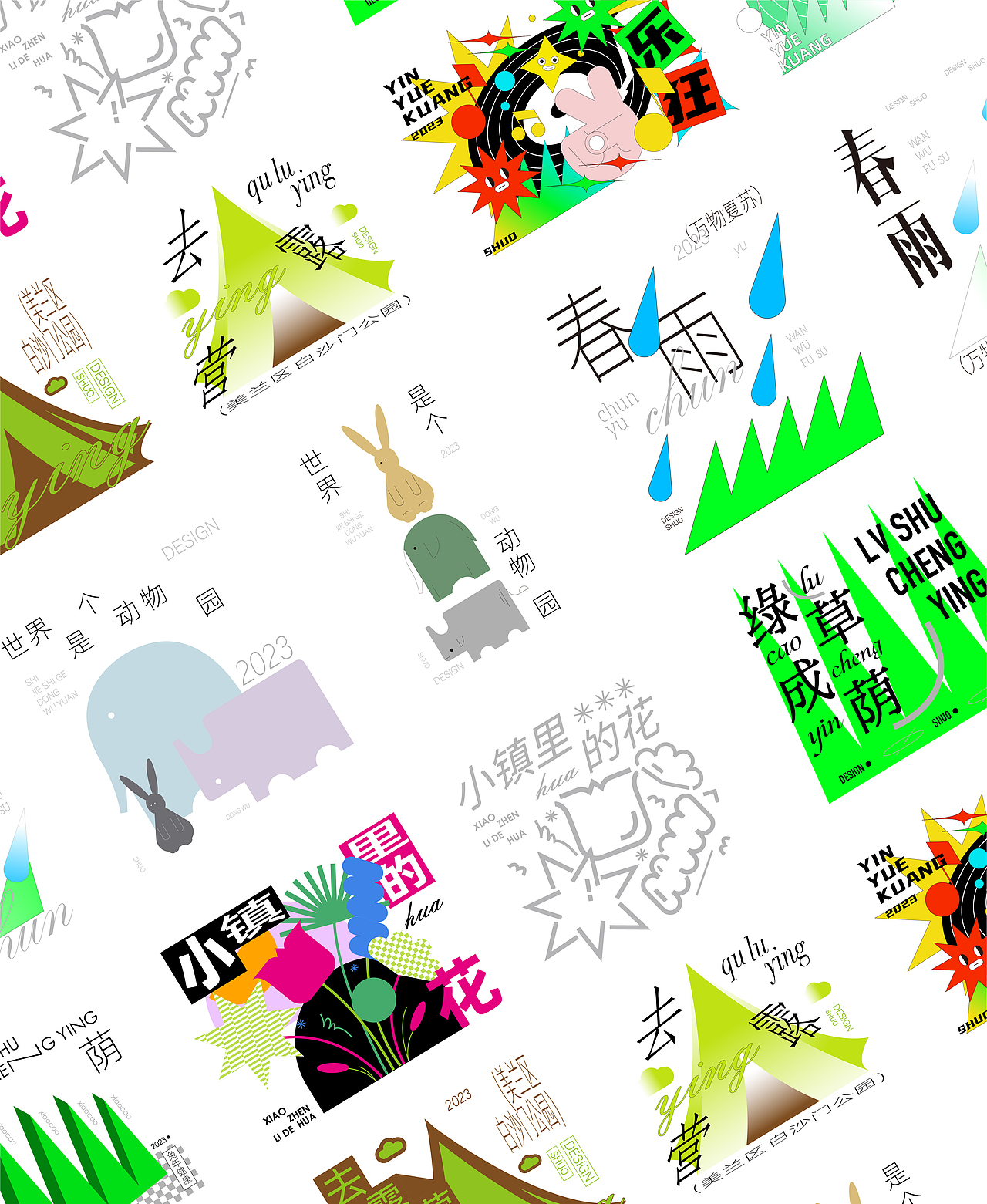 Text arrangement collection-文字编排合集_光合作用品牌设计-站酷ZCOOL