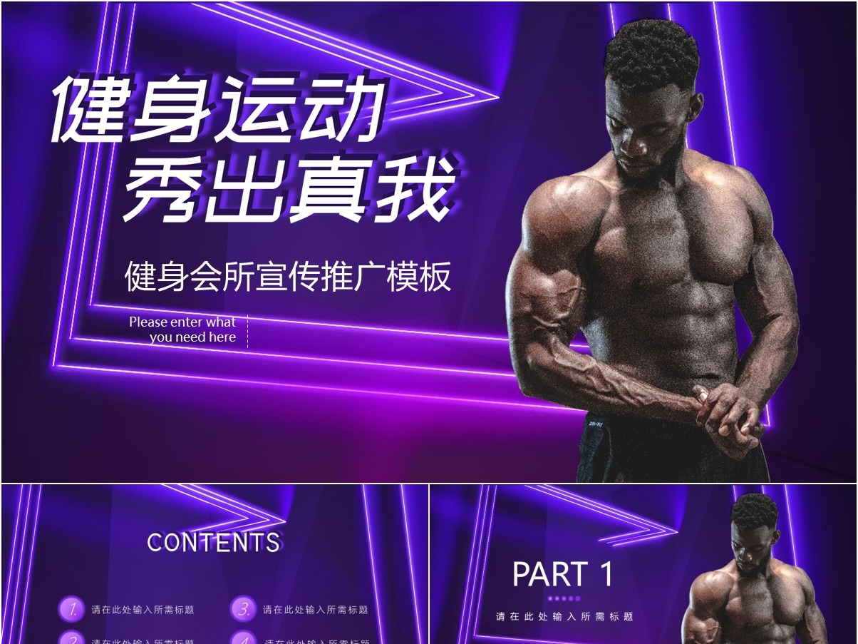 健身俱乐部宣传推广ppt_809工作室-站酷ZCOOL