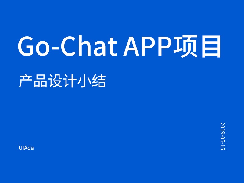Go_Chat项目小结_UIada-站酷ZCOOL