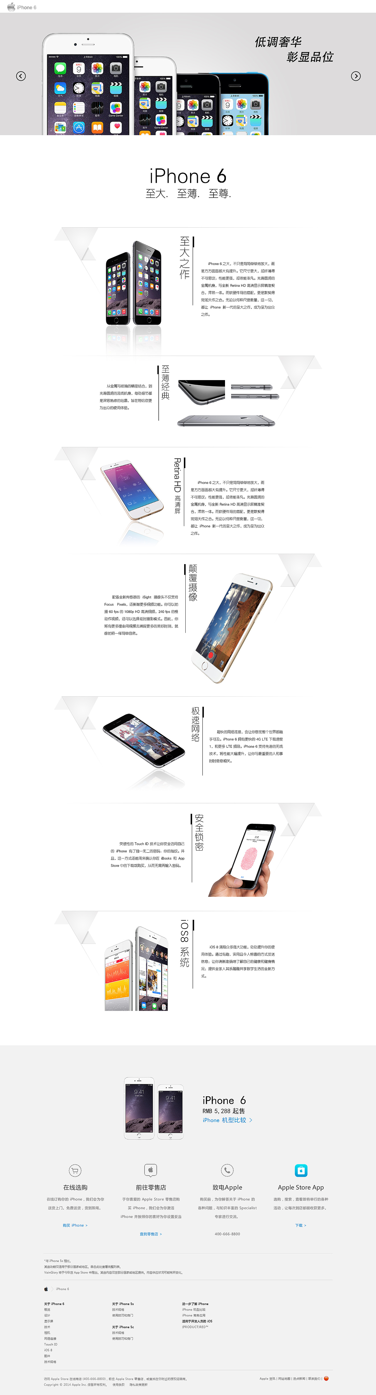 手机产品专题——iPhone6（原创）_公子麻小-站酷ZCOOL