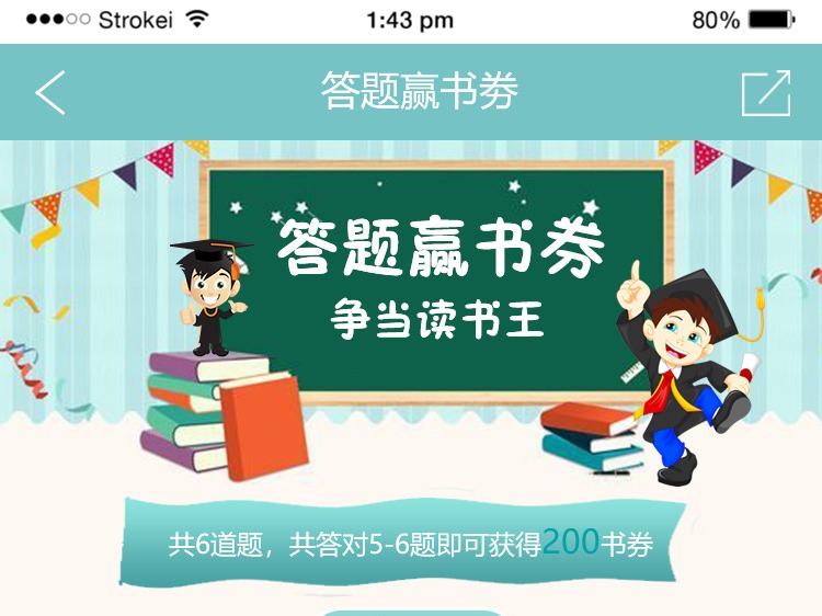 答题赢书劵_小呆YYX-站酷ZCOOL