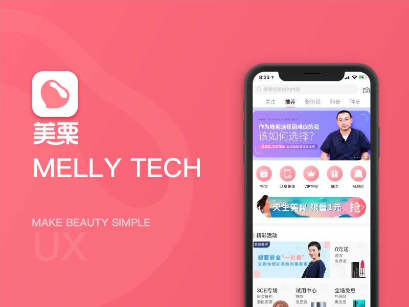 美栗APP-v1.0.1_爱吃豆腐的鱼-站酷ZCOOL