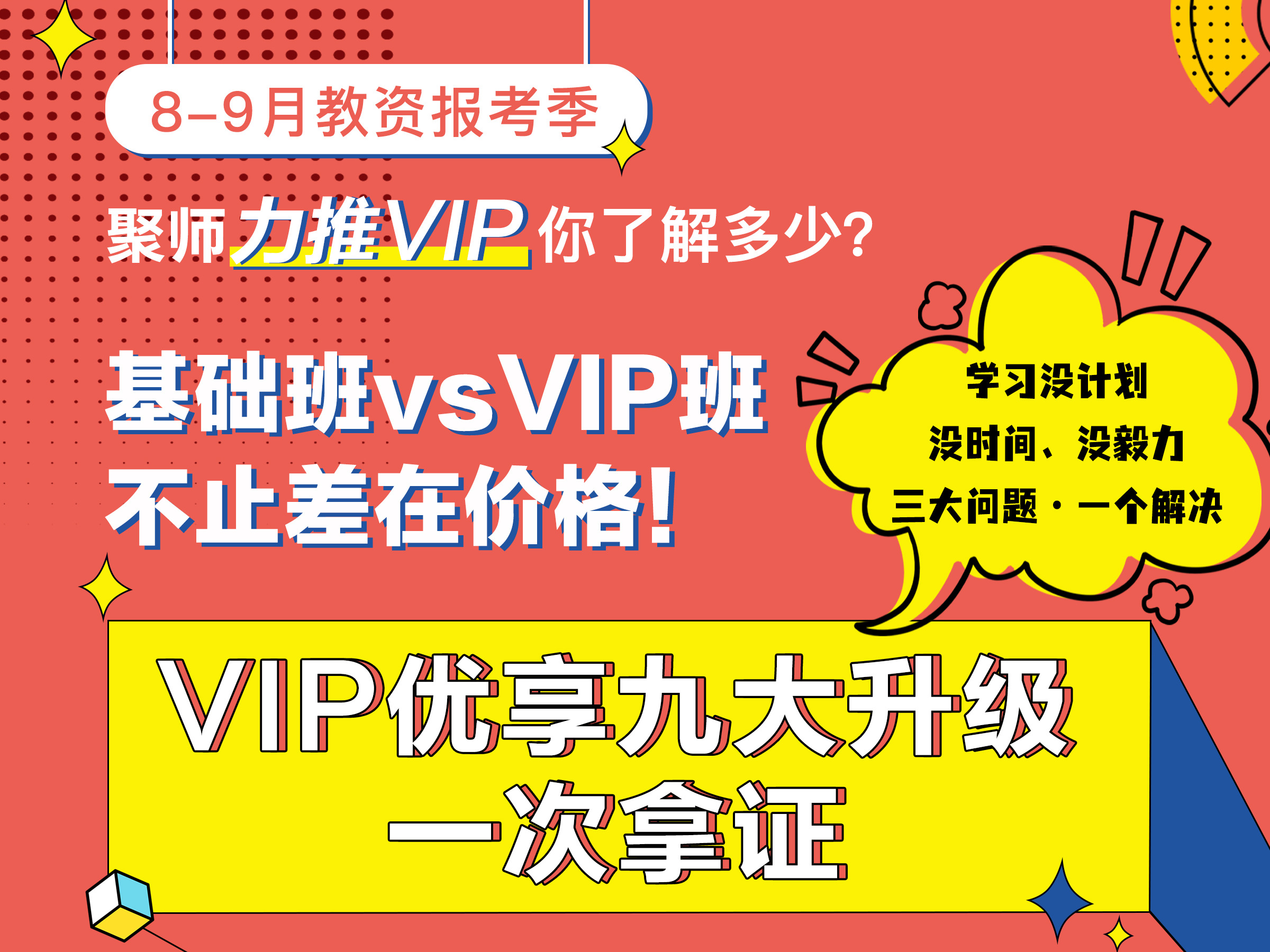 教资基础-VIP——对比图_有才的靖哥哥-站酷ZCOOL