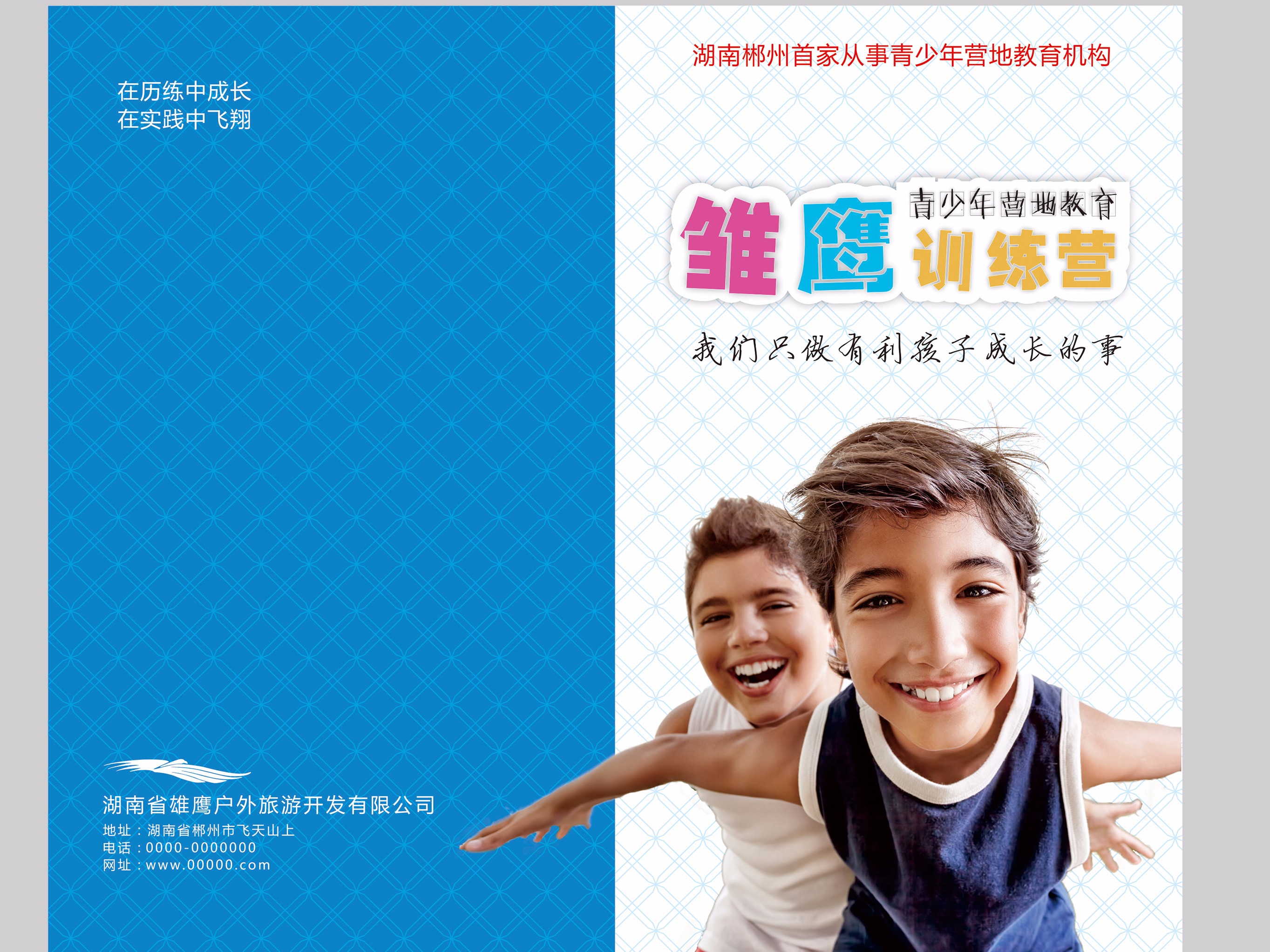 青少年拓展画册_anenan-站酷ZCOOL