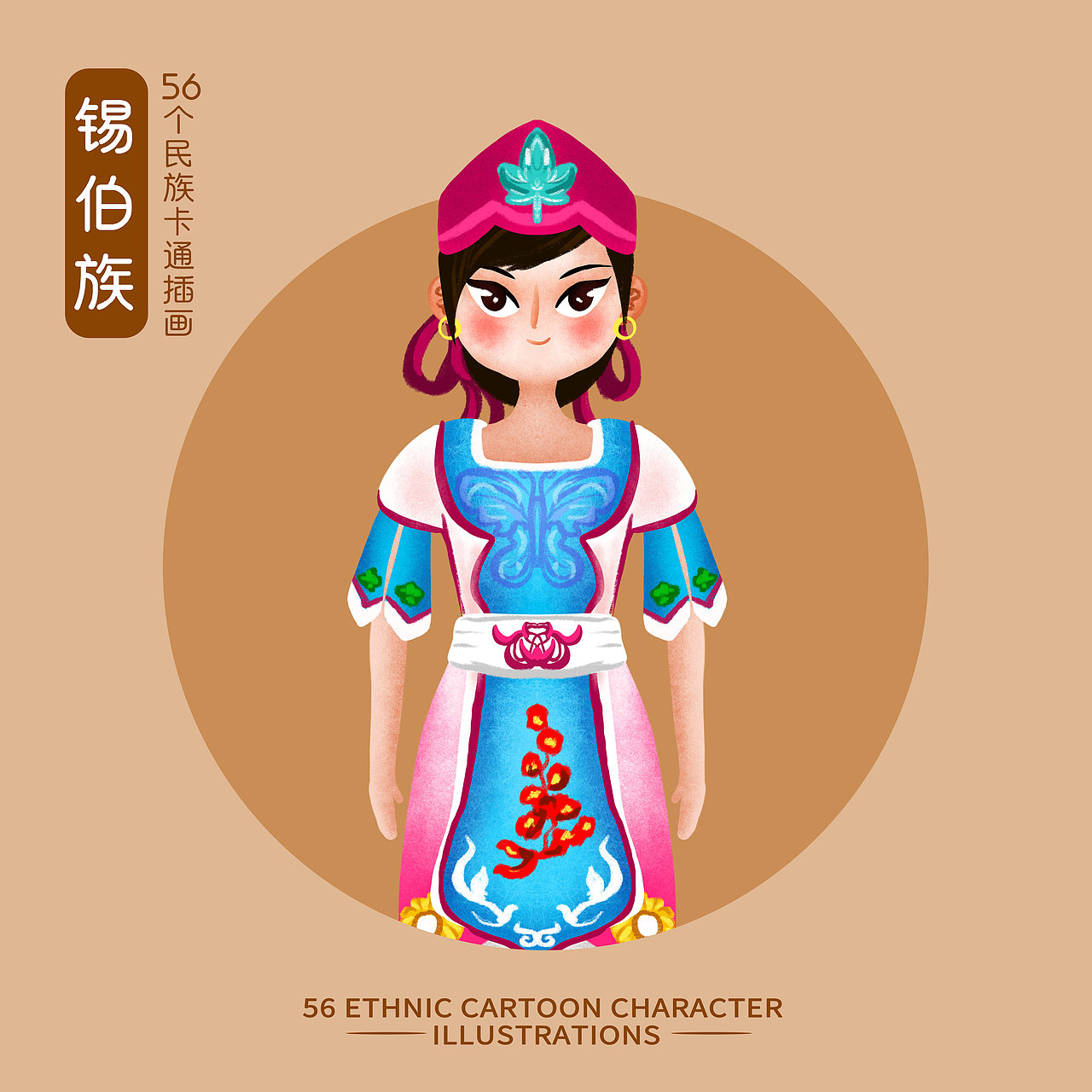 【原创】五十六个民族插画女孩（下）_大禹哥Yuger-站酷ZCOOL