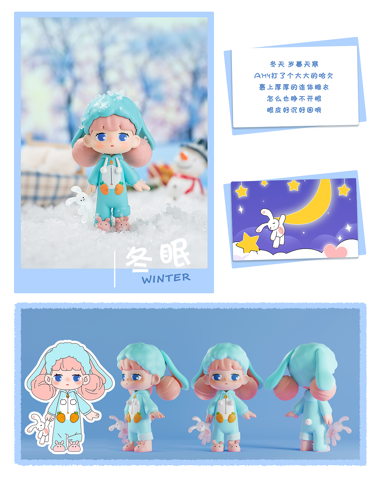 潮玩盲盒 ‖ Amy睡衣系列“四季好眠”_M1koo33-站酷ZCOOL