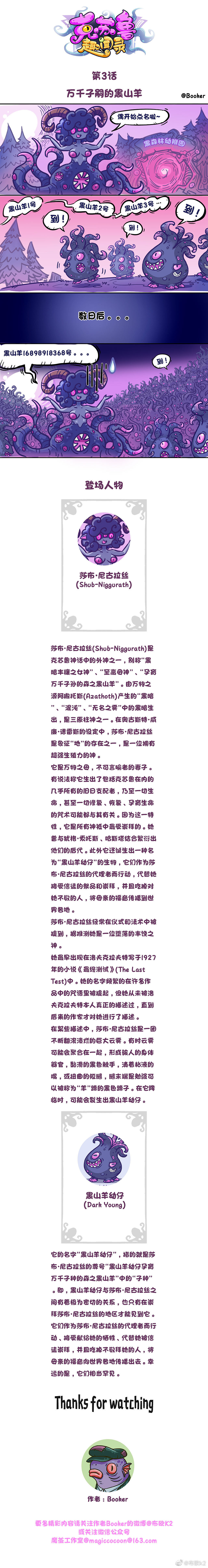 《克苏鲁趣闻录》第3话 万千子嗣的黑山羊_Booker名状-站酷ZCOOL