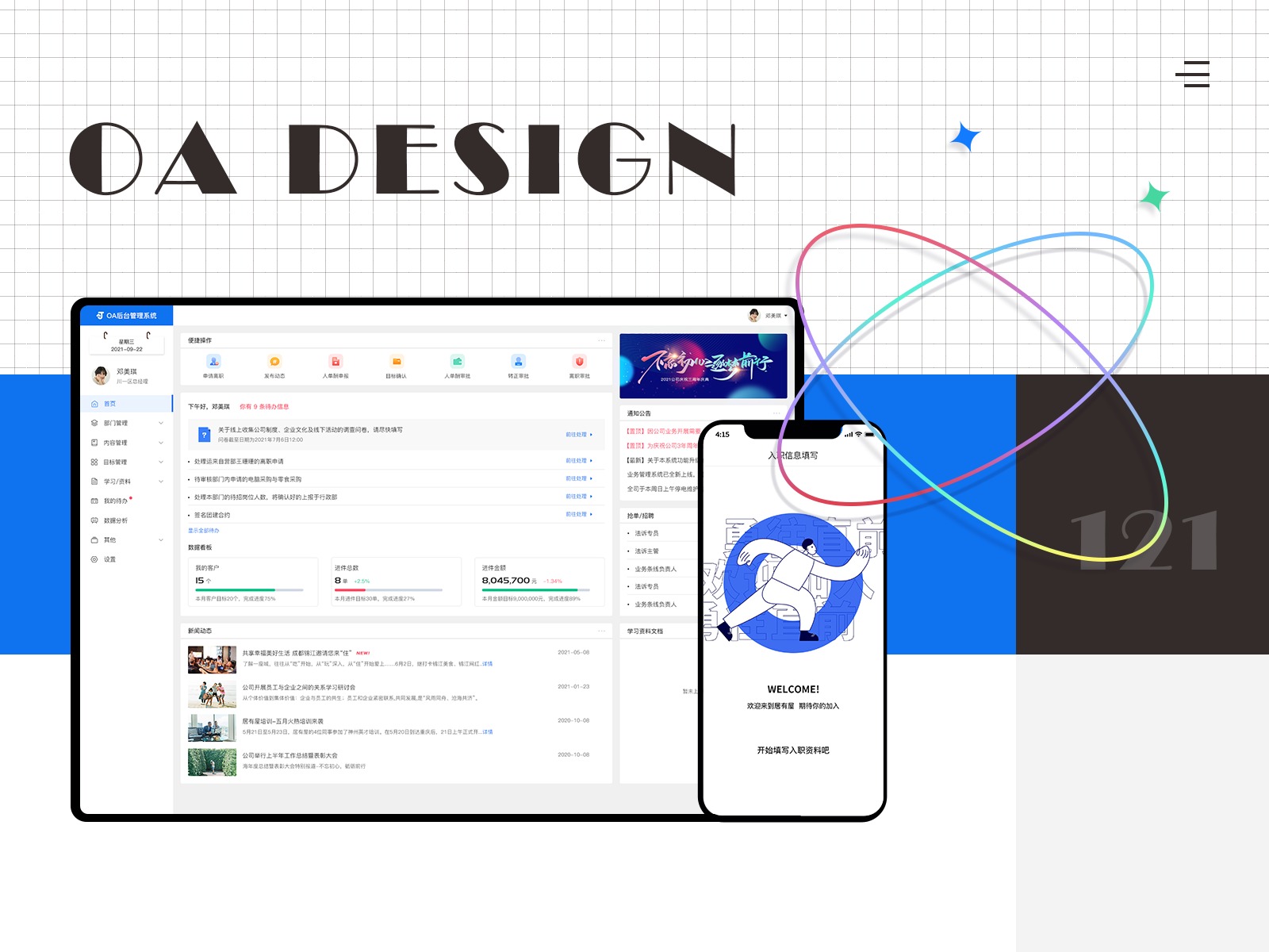 2021B端作品-OA后台管理系统_艺二艺呀-站酷ZCOOL