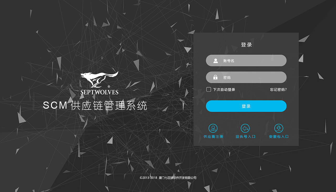 SCM管理系统登录页面_阳光很耀眼-站酷ZCOOL