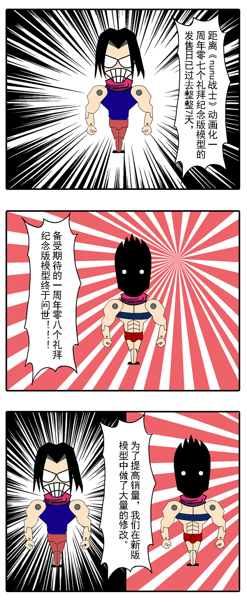 《幼稚战争》 3、都来买nunu战士模型！ _耶叔-站酷ZCOOL