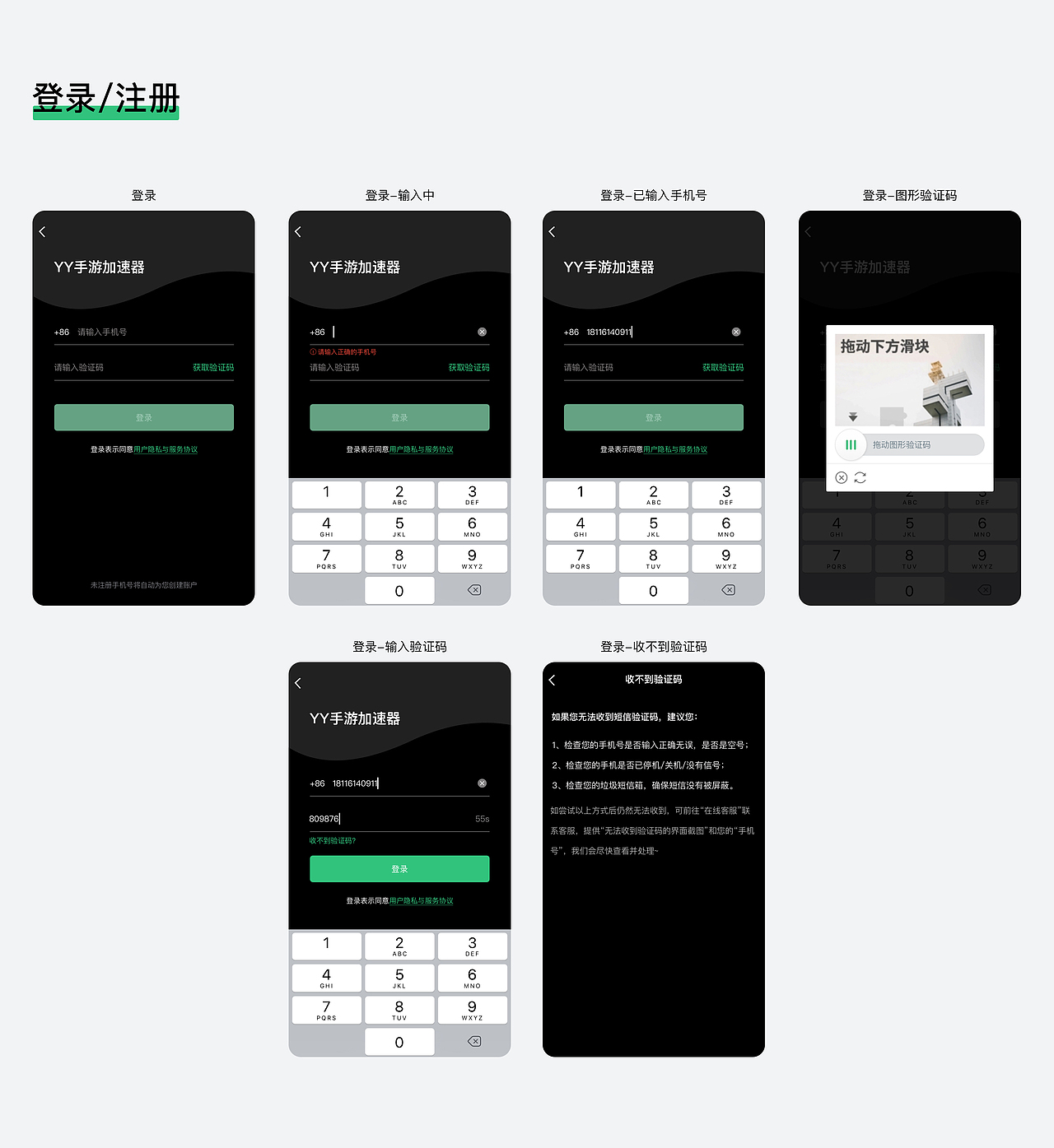 YY手游加速器UI设计_ZAIYU-站酷ZCOOL