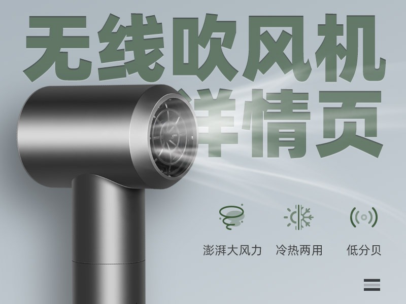 无线吹风机_不如设计BURU-站酷ZCOOL