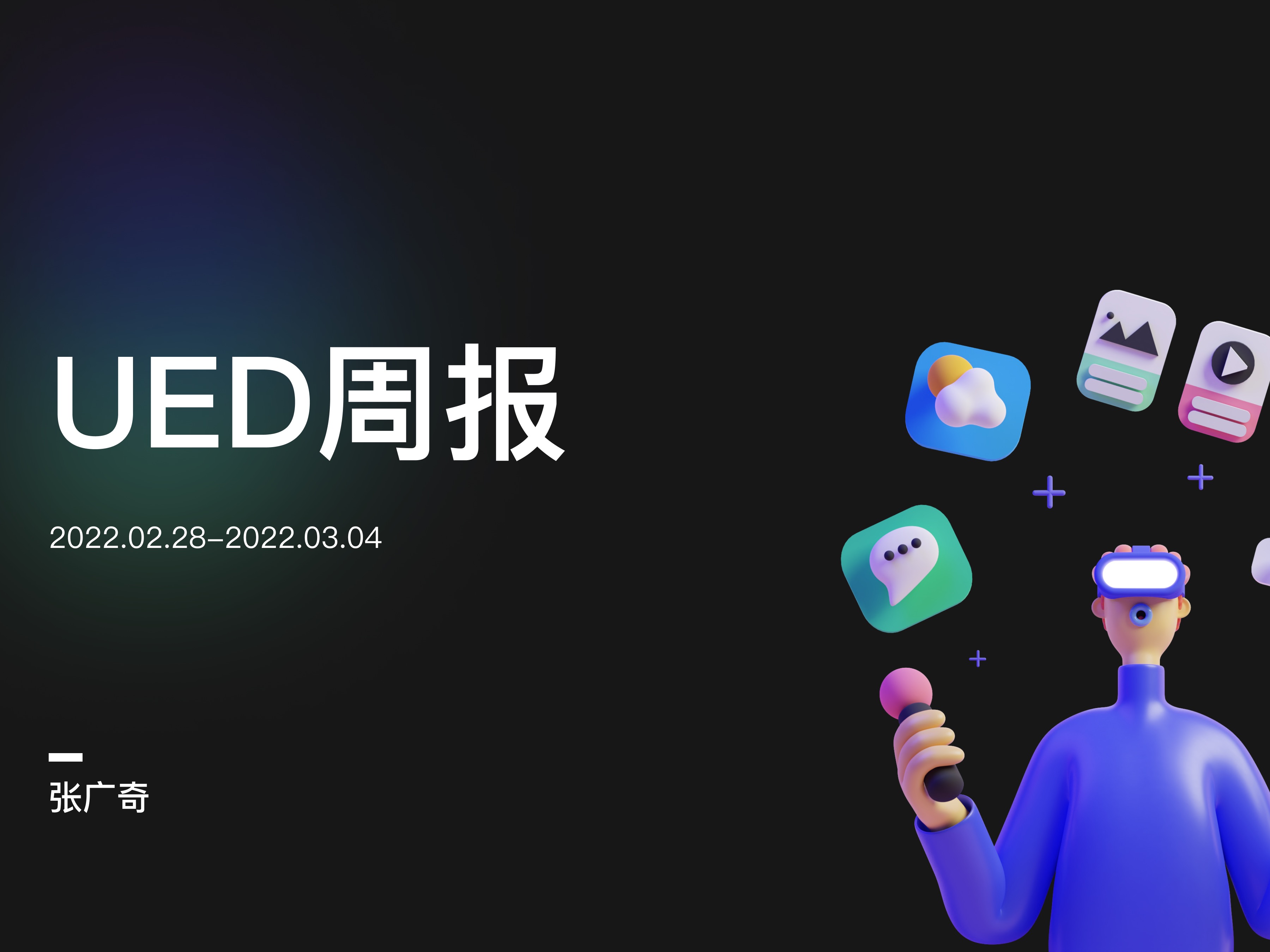 UED周报20220228-20220304_Jasonson_-站酷ZCOOL