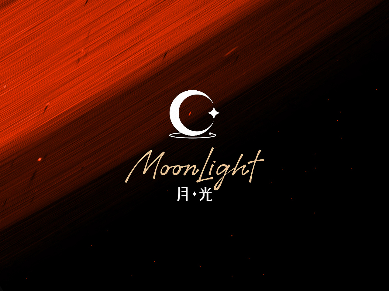 MoonLight月光×品牌设计_wanderuni-站酷ZCOOL