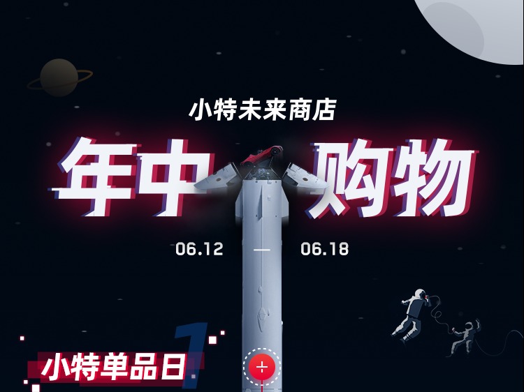 2019年——618年终购店铺首页_设计师聊特斯拉-站酷ZCOOL