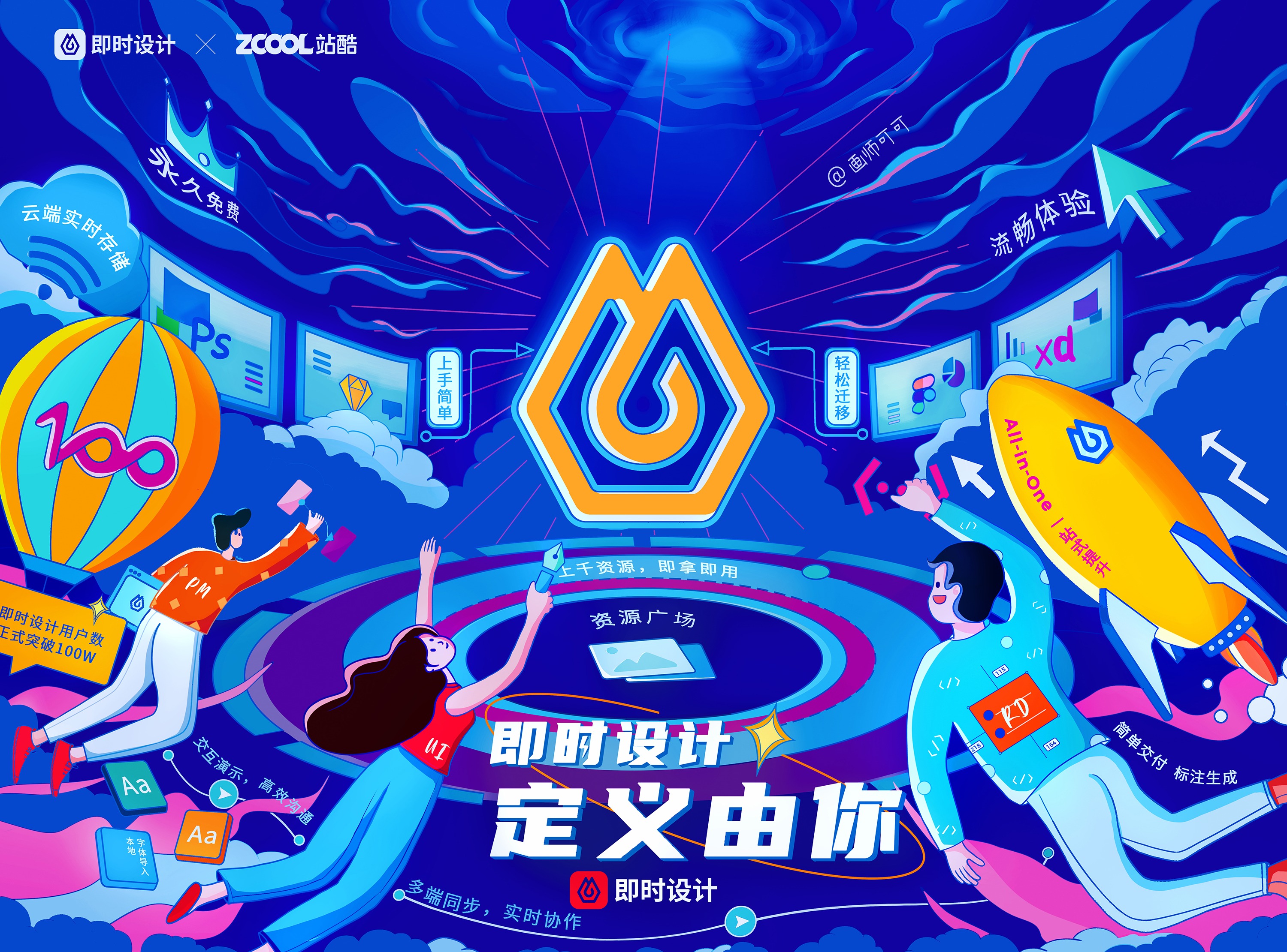 #即时，由你定义#即时设计LOGO创意延展大赛_若宣插画-站酷ZCOOL