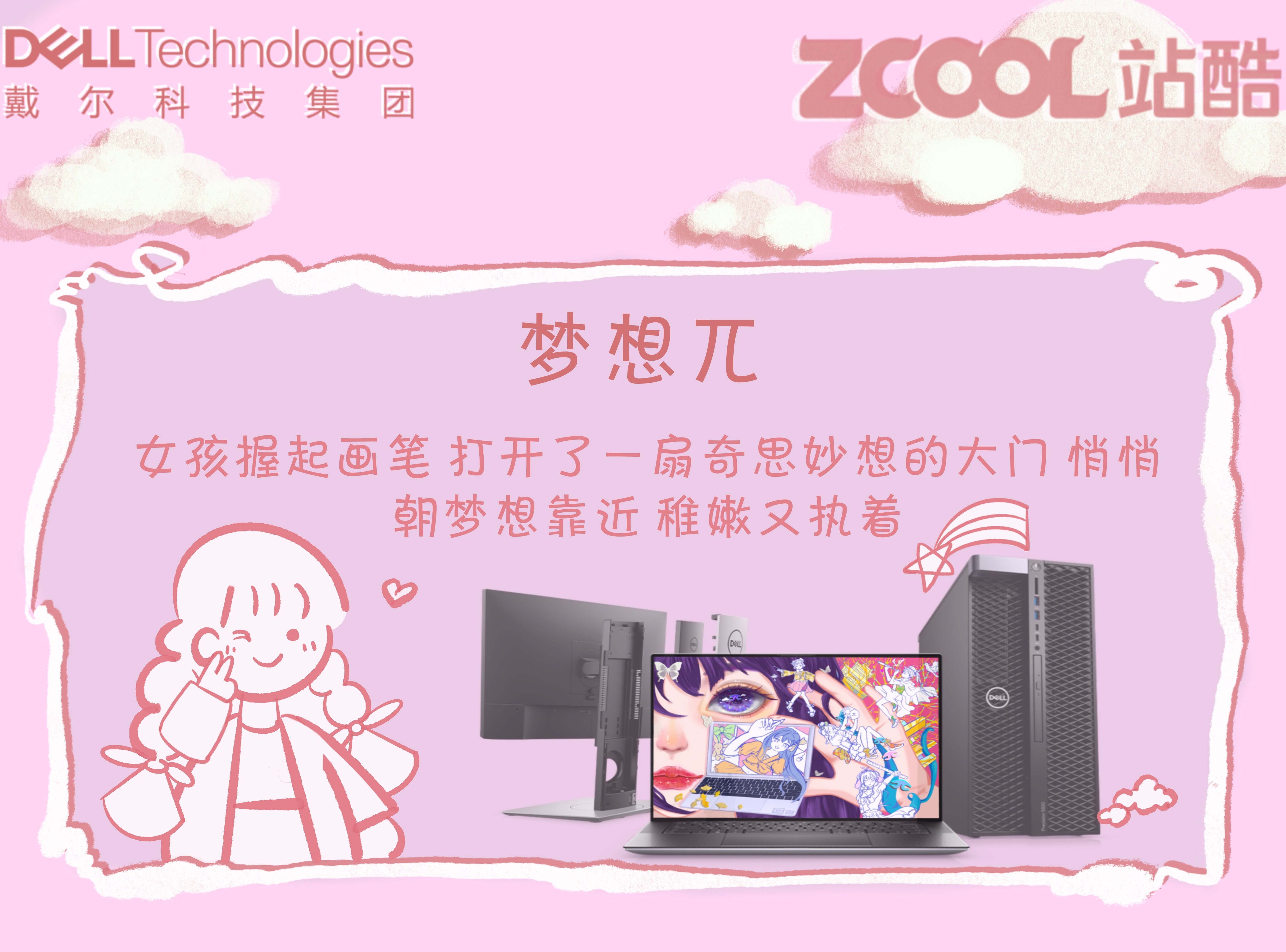 梦想π_哦豁豁豁oHuo-站酷ZCOOL