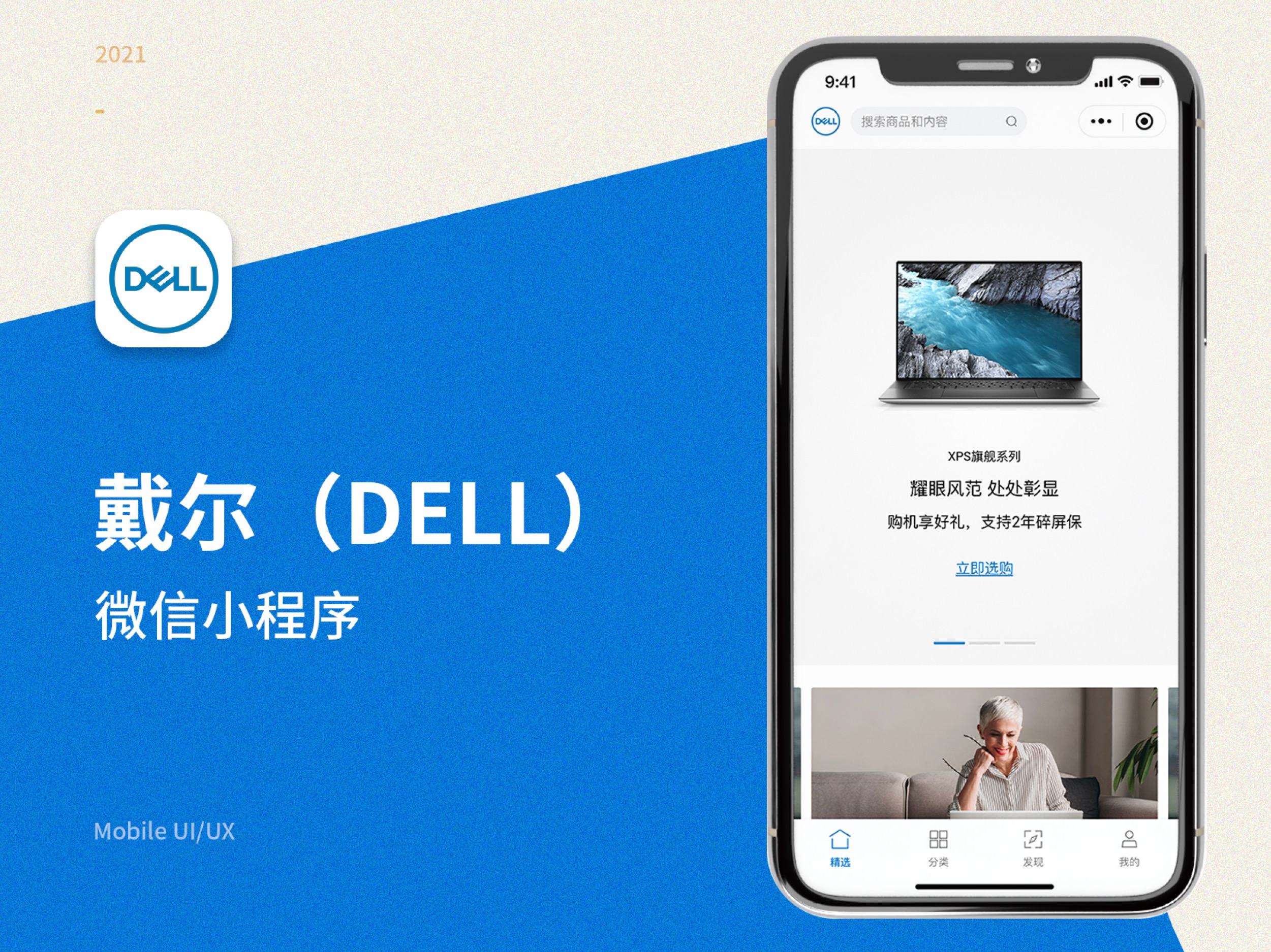 戴尔（DELL）微信小程序_Deja_Vu_-站酷ZCOOL