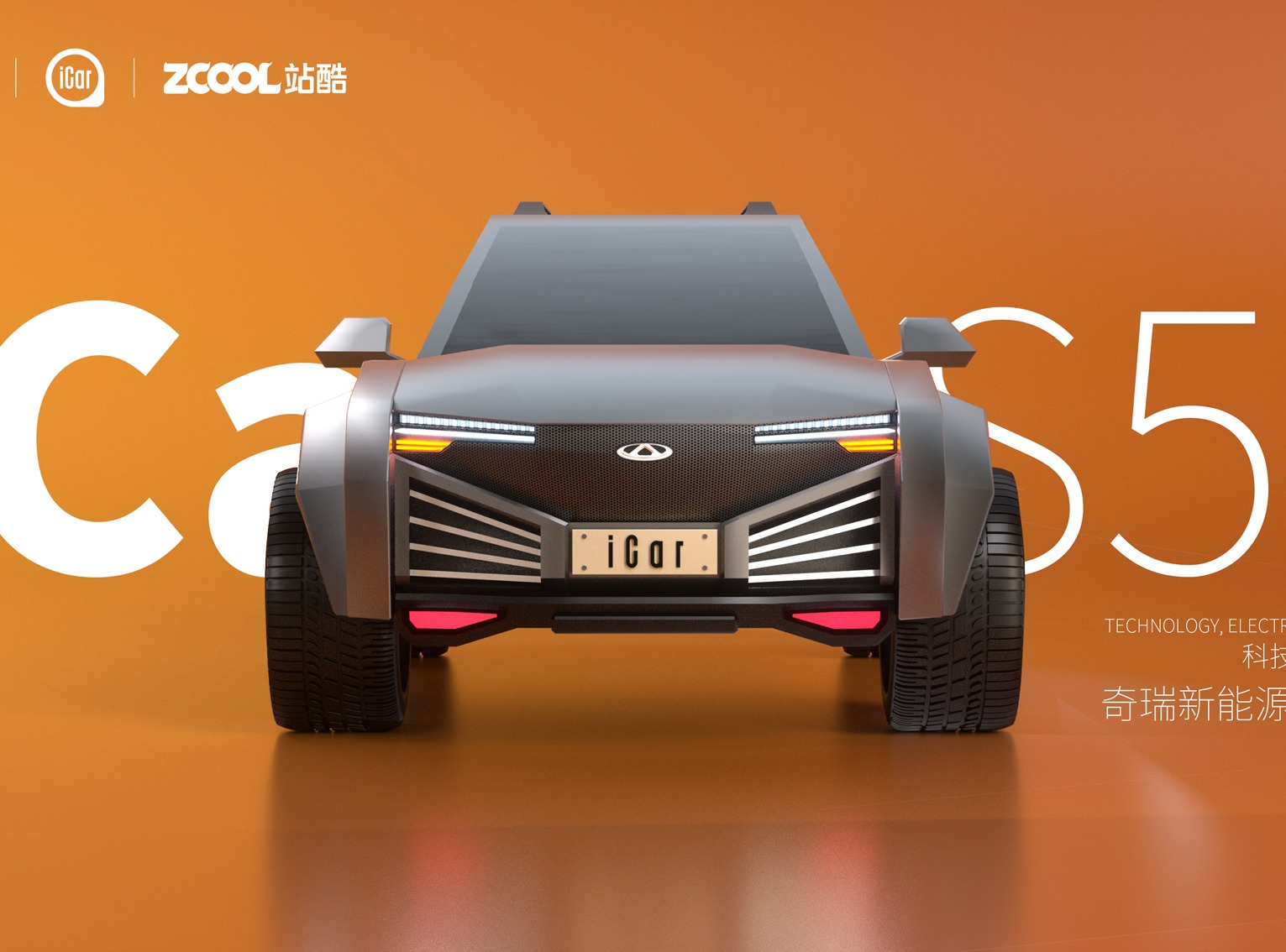 iCar-S56 未来概念电动汽车_Rockyse-站酷ZCOOL