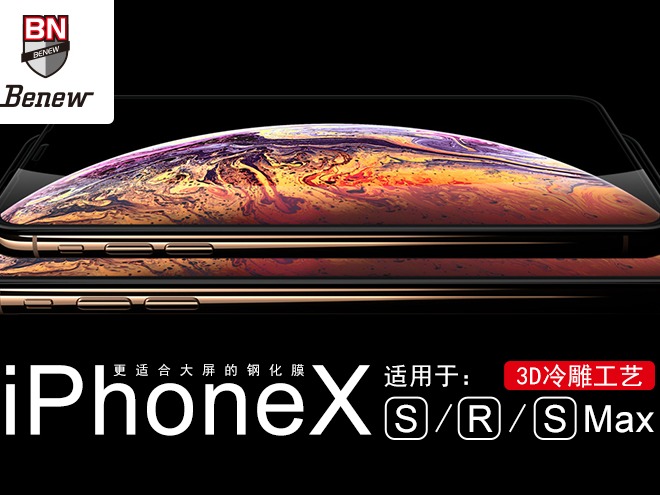 iPhone XS/XR/xs Max 钢化膜_挑大梁-站酷ZCOOL
