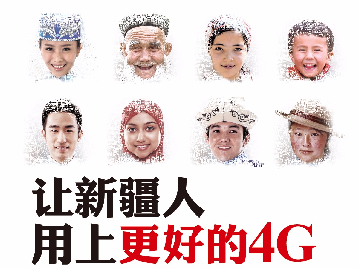 新疆联通4G上市_邹小坏-站酷ZCOOL