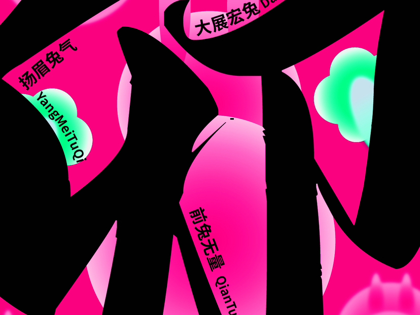 Happy The Year of R💖bbit_Ying日央-站酷ZCOOL