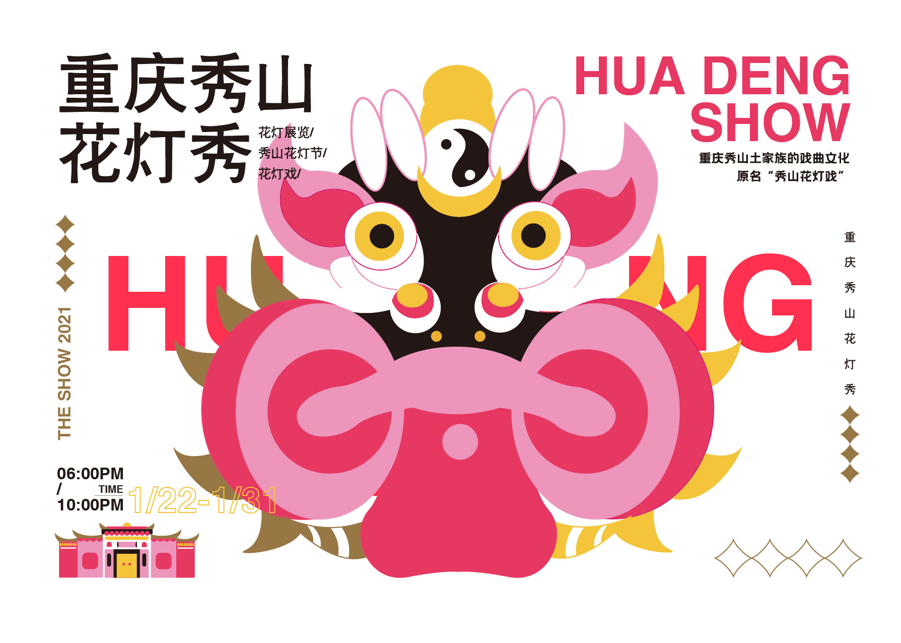 秀山花灯品牌设计_Z430978375-站酷ZCOOL