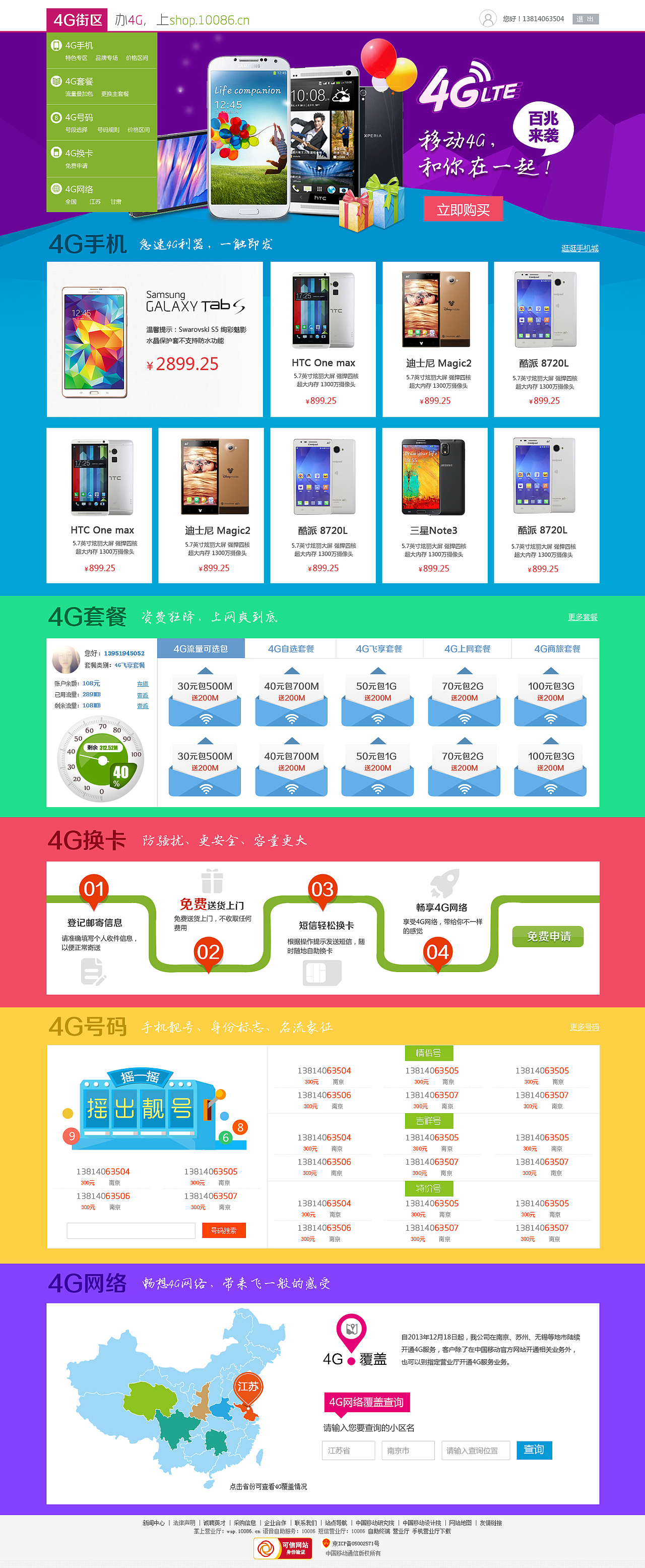 江苏移动集团4G_fanfanfan9-站酷ZCOOL