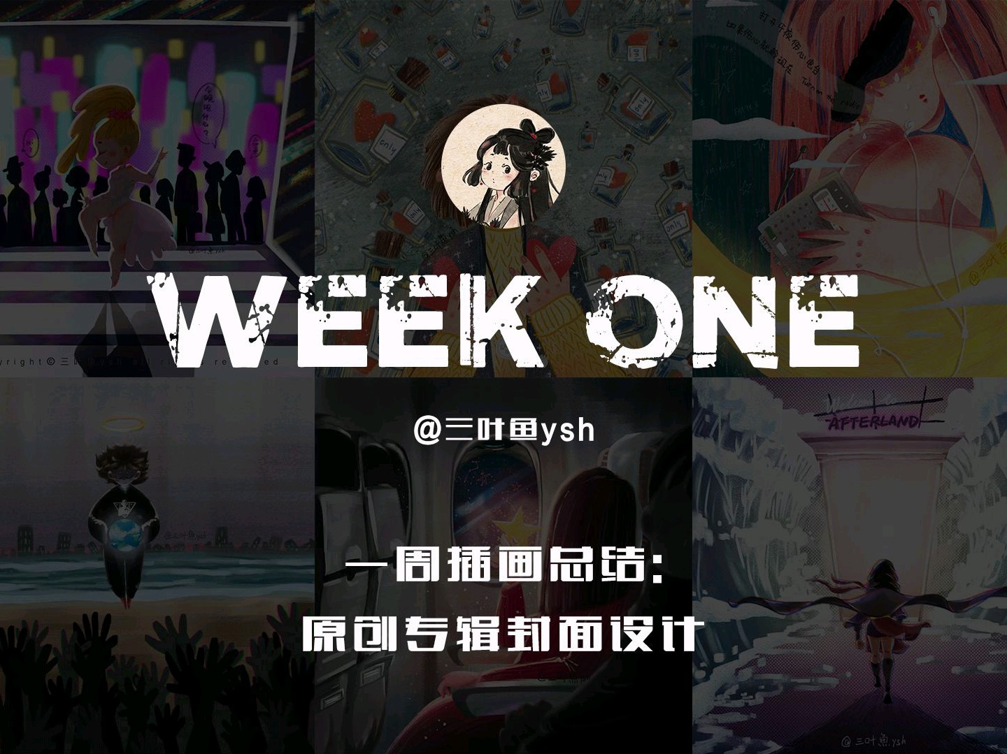 原创专辑封面设计_三叶鱼ysh-站酷ZCOOL