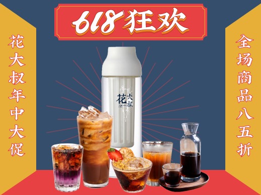 618无线端活动页_凉茶yeah-站酷ZCOOL