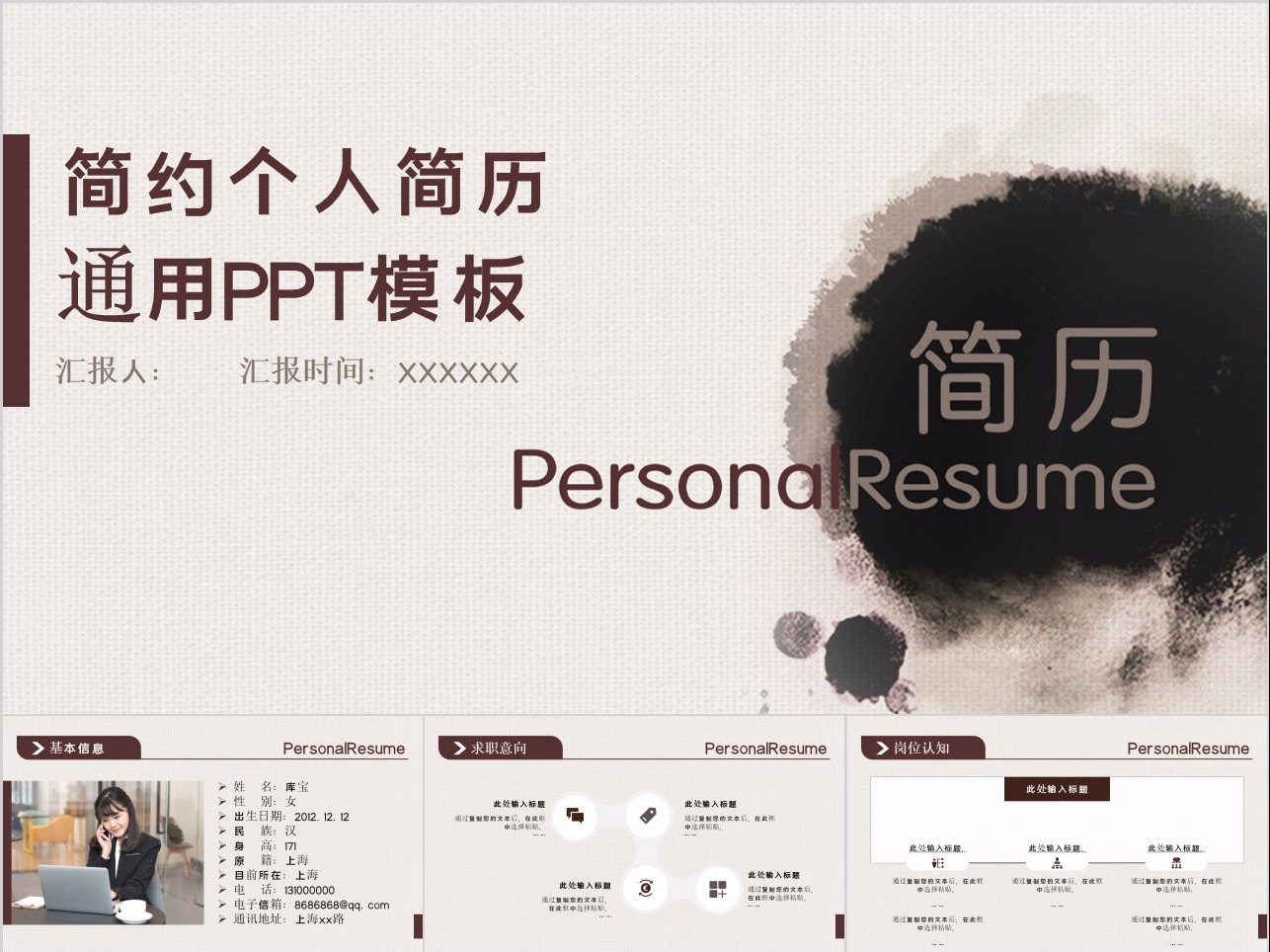 200-棕色简约个人简历应聘通用PPT模板_JellyGoing-站酷ZCOOL