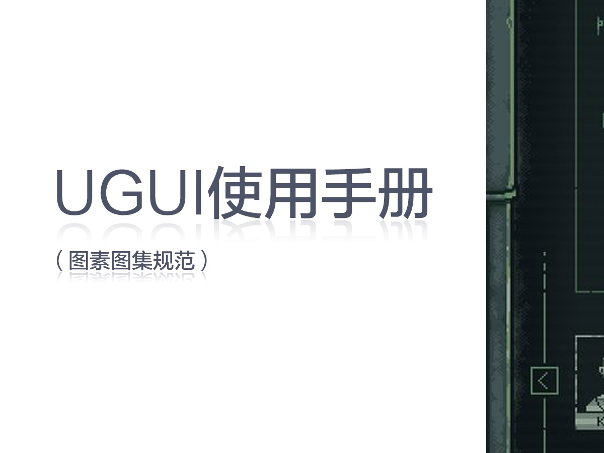 【科普向】UGUI的使用手册（一）_鸭鸭鸭鸭K-站酷ZCOOL