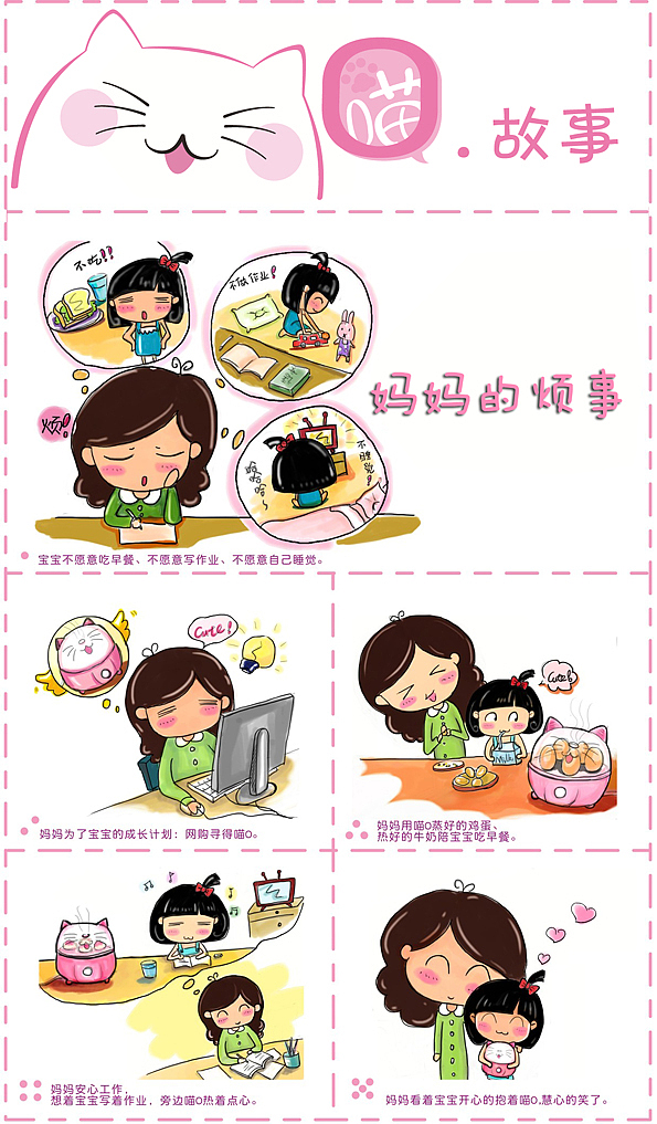 《喵0，妈妈的好帮手》_陈_木头mu-站酷ZCOOL