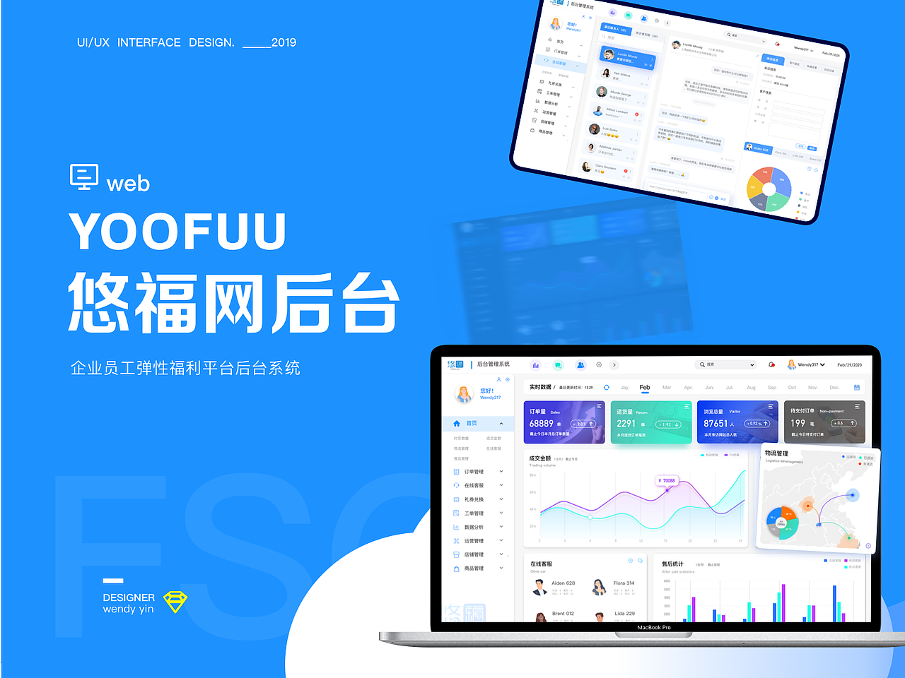 悠福网 电商后台设计|UI|software interface|殷雯_Original作品-站酷ZCOOL