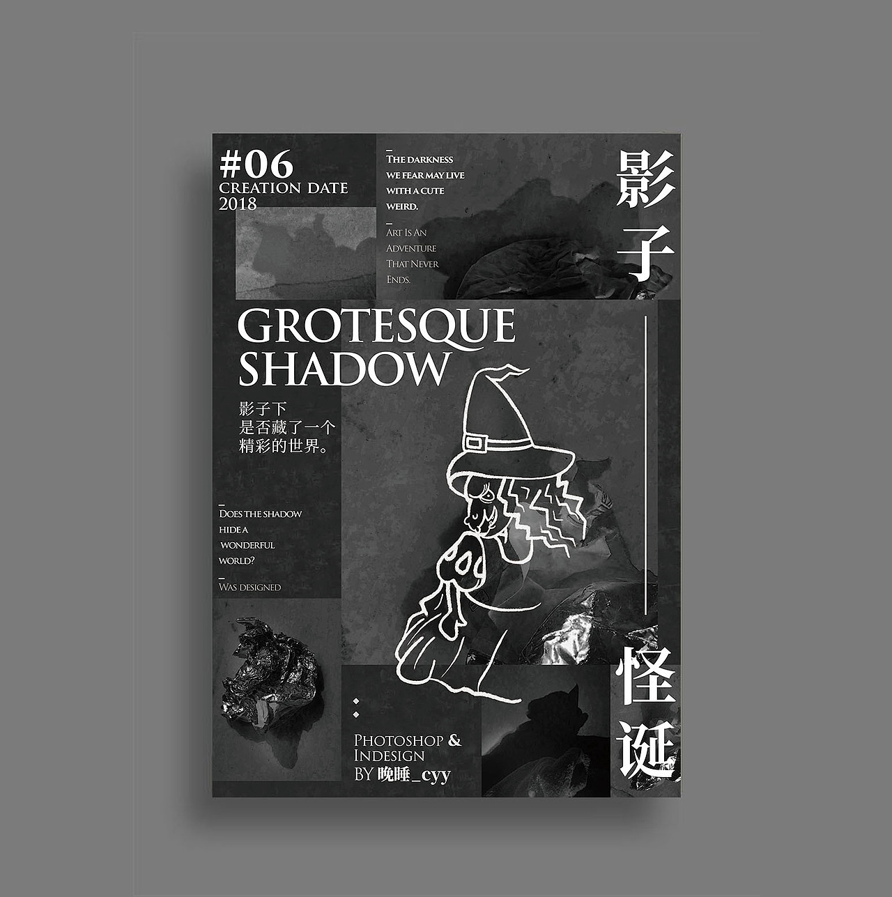 影子怪诞_晚睡_cyy-站酷ZCOOL